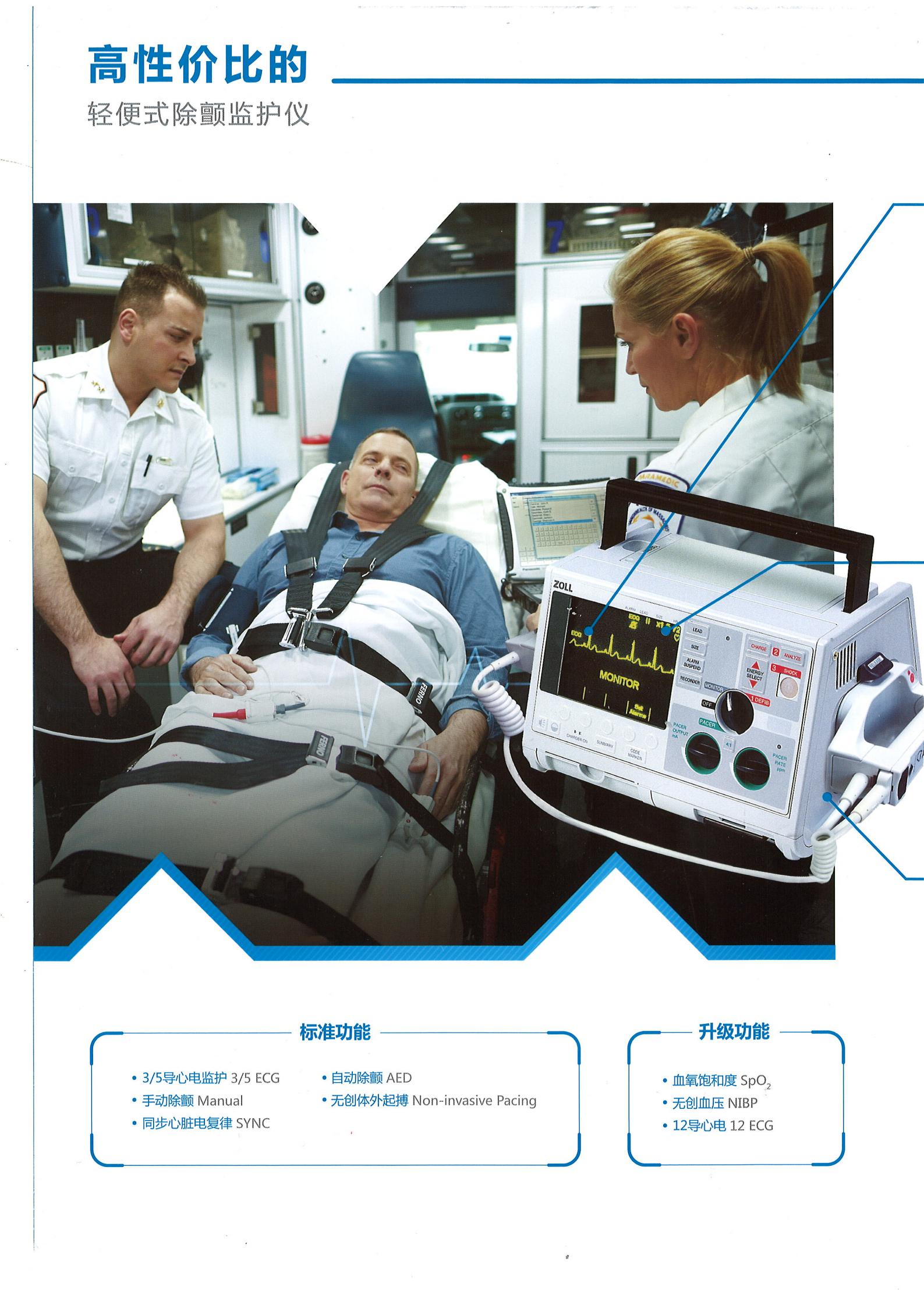 美国ZOLL除颤 - 我的网站